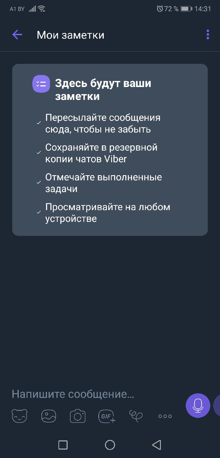 В Viber появилась новая функция "Мои заметки" | KV.by