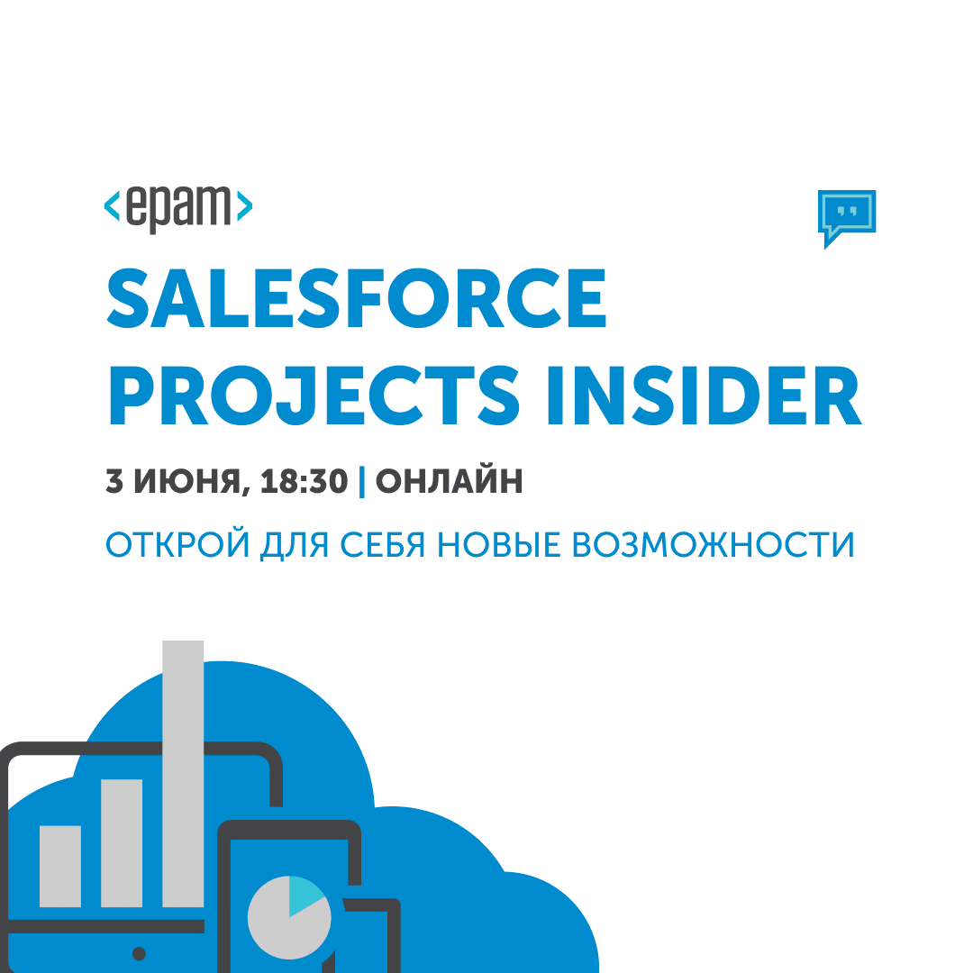 EPAM Salesforce Projects Insider | KV.by