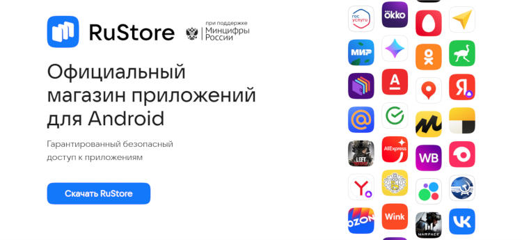 RuStore стал обязательным для предустановки на смартфоны в России | KV.by