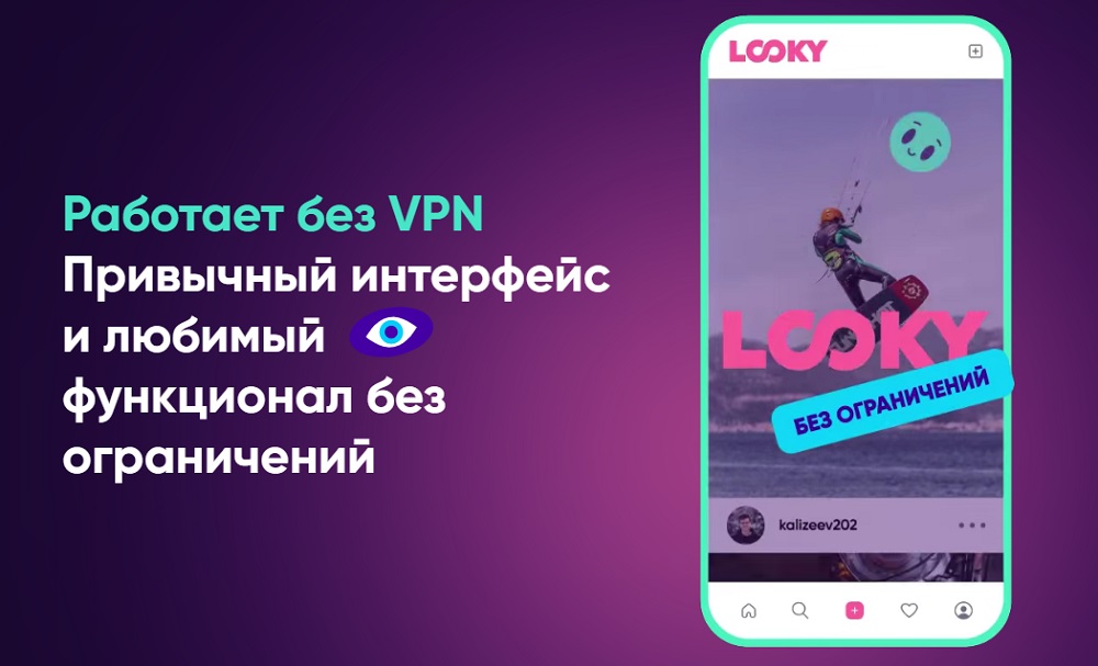В России запущена замена Instagram - социальная сеть Looky | KV.by