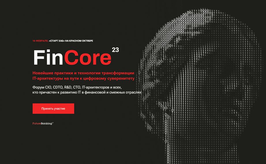 FinCore 2023 | KV.by