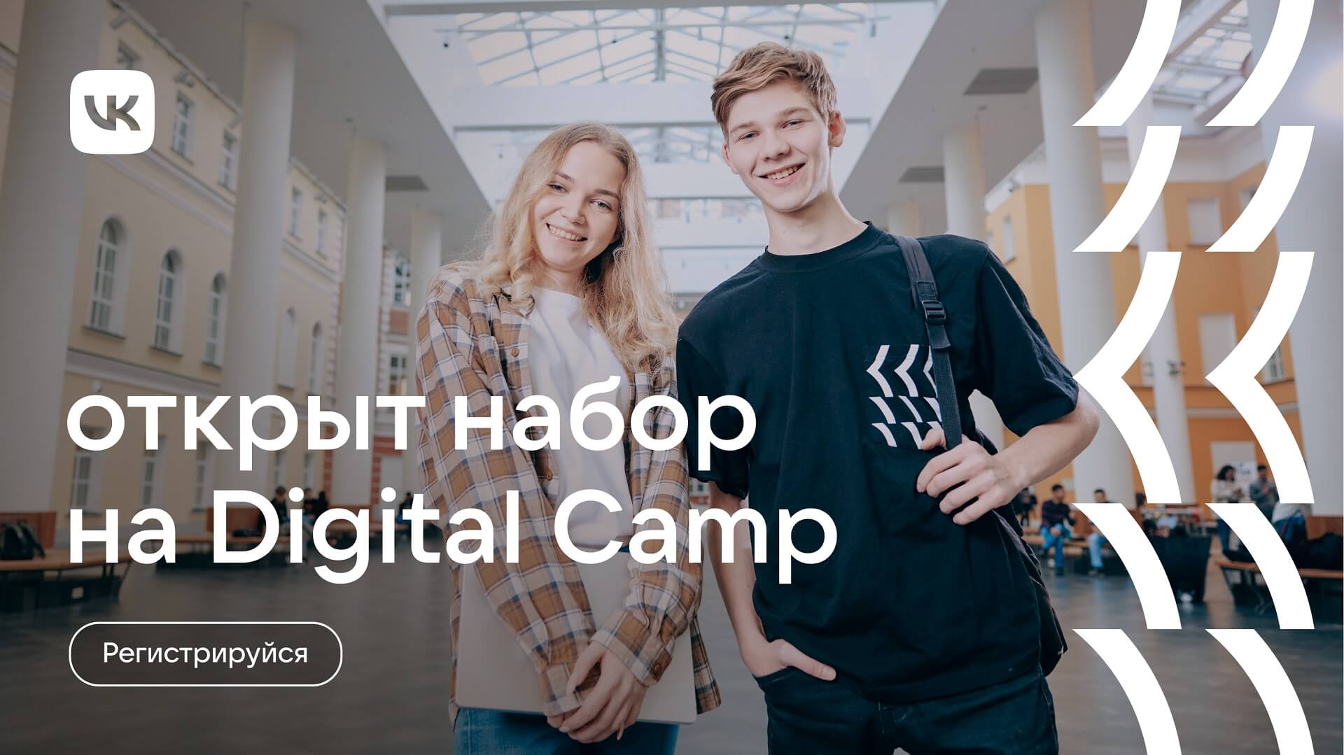 VK запускает бесплатный образовательный проект Digital Camp | KV.by
