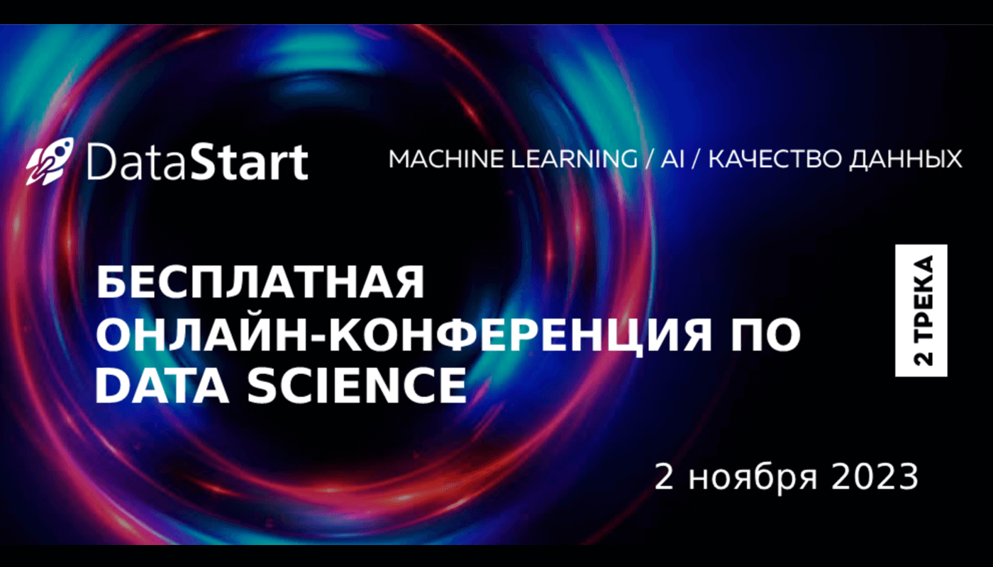 DataStart 2023 | KV.by